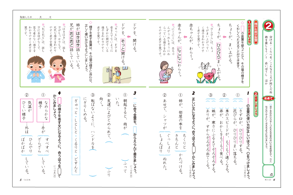 ことばのきまり｜日本標準｜小学校教材 テスト・ドリル・プリント・教育ict